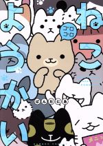 ぱんだにあ(著者)販売会社/発売会社：竹書房発売年月日：2020/09/29JAN：9784801970786