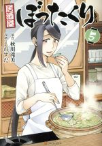 しわすだ(著者),秋川滝美(原作)販売会社/発売会社：アルファポリス発売年月日：2020/09/26JAN：9784434278952