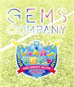 GEMS　COMPANY販売会社/発売会社：エイベックス・エンタテインメント（株）(エイベックス・エンタテインメント（株）)発売年月日：2023/03/01JAN：4988064276455