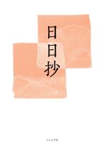 金村眞吾(著者)販売会社/発売会社：ふらんす堂発売年月日：2023/07/28JAN：9784781415765