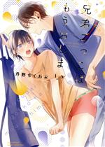 丹野ちくわぶ(著者)販売会社/発売会社：笠倉出版社発売年月日：2023/08/25JAN：9784773062748