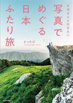 とったび(著者)販売会社/発売会社：カドカワ＝発売年月日：2023/07/04JAN：9784046063175