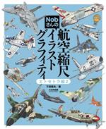 下田信夫(著者),武田頼政(編者)販売会社/発売会社：大日本絵画発売年月日：2023/08/02JAN：9784499233781