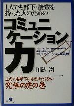 川島冽(著者)販売会社/発売会社：すばる舎/ 発売年月日：2002/11/18JAN：9784883992331