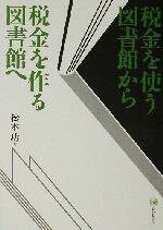 松本功(著者)販売会社/発売会社：ひつじ書房/ 発売年月日：2002/09/17JAN：9784894761605