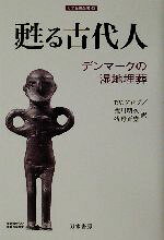 P・V．グロブ(著者),荒川明久(訳者),牧野正憲(訳者)販売会社/発売会社：刀水書房発売年月日：2002/09/20JAN：9784887082984