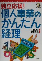 平野敦士(著者),菅野真美(著者)販売会社/発売会社：池田書店/ 発売年月日：2002/03/20JAN：9784262174396