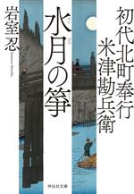 岩室忍(著者)販売会社/発売会社：祥伝社発売年月日：2023/08/09JAN：9784396348939