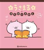 sakumaru(絵)販売会社/発売会社：小学館発売年月日：2023/08/09JAN：9784097252238