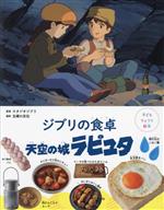 主婦の友社(編者),スタジオジブリ(監修)販売会社/発売会社：主婦の友社発売年月日：2023/08/10JAN：9784074552269