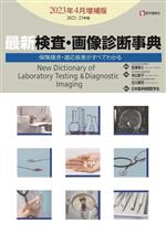 日本臨床検査医学会(編者),宮澤幸久,古川泰司販売会社/発売会社：医学通信社発売年月日：2023/04/05JAN：9784870589162