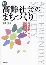 後藤純(著者)販売会社/発売会社：学芸出版社発売年月日：2023/04/15JAN：9784761528461