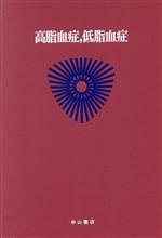 井村裕夫(著者)販売会社/発売会社：中山書店発売年月日：1995/12/01JAN：9784521406619