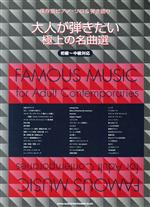 芸術・芸能・エンタメ・アート販売会社/発売会社：シンコーミュージック・エンタテイメント発売年月日：2009/11/01JAN：9784401022717