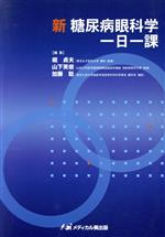 堀貞夫(著者),山下英俊(著者)販売会社/発売会社：メディカル葵出版発売年月日：2004/04/01JAN：9784896352177