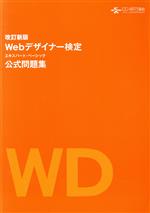情報・通信・コンピュータ販売会社/発売会社：CG‐ARTS協会発売年月日：2012/03/01JAN：9784903474298／／付属品〜解説・解答付