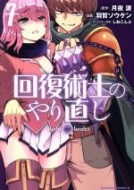 羽賀ソウケン(著者),月夜涙(原作),しおこんぶ(キャラクター原案)販売会社/発売会社：KADOKAWA発売年月日：2020/10/09JAN：9784041093504