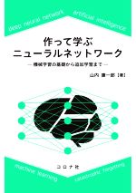 山内康一郎(著者)販売会社/発売会社：コロナ社発売年月日：2020/10/01JAN：9784339029116