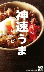 ジョーさん。(著者)販売会社/発売会社：PHP研究所発売年月日：2020/10/05JAN：9784569847597