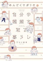 てらいまき(著者)販売会社/発売会社：竹書房発売年月日：2023/08/10JAN：9784801936546