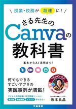 坂本良晶(著者)販売会社/発売会社：学陽書房発売年月日：2023/08/12JAN：9784313654938