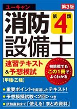 ユーキャン消防設備士試験研究会(編著)販売会社/発売会社：ユーキャン/自由国民社発売年月日：2023/08/17JAN：9784426615154／／付属品〜別冊付