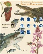 サミ・ベイリー(著者),上原ゆうこ(訳者)販売会社/発売会社：原書房発売年月日：2023/08/17JAN：9784562073351