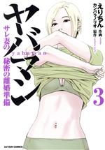 えりちん(著者),カンバラノリオ(原作)販売会社/発売会社：双葉社発売年月日：2023/08/28JAN：9784575858792