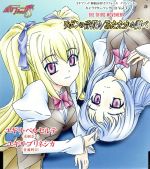 水樹奈々（ユギリ・ペルセルテ）,佐藤利奈（ユギリ・プリネシカ）販売会社/発売会社：（株）ランティス(（株）ソニー・ミュージックディストリビューション)発売年月日：2009/06/24JAN：4540774600182TVアニメ『神曲奏界　ポ...