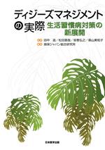 田中滋(著者),松田晋哉(著者)販売会社/発売会社：鍬谷書店発売年月日：2009/03/01JAN：9784902266368