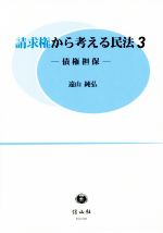 遠山純弘(著者)販売会社/発売会社：信山社出版発売年月日：2020/10/03JAN：9784797251234