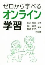 石井英真(監修),秋山貴俊(編著),長瀬拓也(編著)販売会社/発売会社：明治図書出版発売年月日：2020/10/08JAN：9784183240149