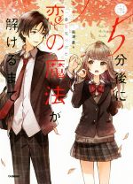 眞波蒼(著者)販売会社/発売会社：学研プラス発売年月日：2020/10/08JAN：9784052052965