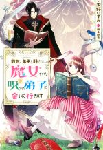 沢野いずみ(著者),藤未都也(イラスト)販売会社/発売会社：双葉社発売年月日：2020/10/14JAN：9784575243062