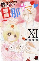 草薙竜樹(著者)販売会社/発売会社：秋田書店発売年月日：2020/10/16JAN：9784253137782