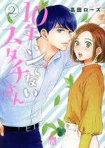 高田ローズ(著者)販売会社/発売会社：秋田書店発売年月日：2020/10/16JAN：9784253156660