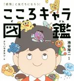 池谷裕二(監修),クリハラタカシ(絵)販売会社/発売会社：西東社発売年月日：2020/10/09JAN：9784791629534