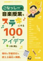 小梨貴弘(著者)販売会社/発売会社：明治図書出版発売年月日：2020/10/01JAN：9784183169143