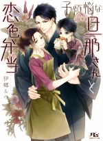 伊郷ルウ(著者)販売会社/発売会社：幻冬舎コミックス発売年月日：2020/10/16JAN：9784344847521