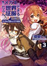 草壁レイ(著者),南野海風(原作),ネコメガネ(原作)販売会社/発売会社：泰文堂発売年月日：2020/10/12JAN：9784803014587