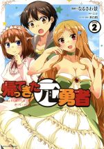 なるさわ景(著者),ニシ(原作),米白粕(キャラクター原案)販売会社/発売会社：泰文堂発売年月日：2020/10/12JAN：9784803014617