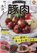クックパッド(監修)販売会社/発売会社：宝島社発売年月日：2023/02/07JAN：9784299038012