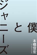 本橋信宏(著者)販売会社/発売会社：イースト・プレス発売年月日：2023/08/16JAN：9784781622477