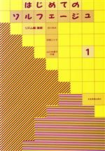 音楽販売会社/発売会社：全音楽譜出版社発売年月日：1989/04/01JAN：9784117120011