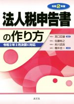 宮口定雄【監修】，佐藤裕之，前川武政，櫻井圭一【共著】販売会社/発売会社：清文社発売年月日：2020/10/05JAN：9784433707705