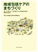 東京大学高齢社会総合研究機構(編者)販売会社/発売会社：東京大学出版会発売年月日：2020/10/13JAN：9784130604161