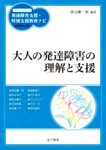 柘植雅義(監修),渡辺慶一郎(編著)販売会社/発売会社：金子書房発売年月日：2020/10/13JAN：9784760895540