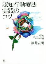 原井宏明(著者)販売会社/発売会社：金剛出版発売年月日：2020/10/13JAN：9784772417808