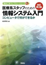 嶋津秀昭(監修)販売会社/発売会社：学研メディカル秀潤社/学研プラス発売年月日：2020/10/14JAN：9784780904130