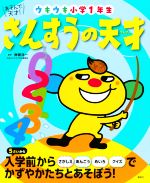 榊原洋一(監修)販売会社/発売会社：講談社発売年月日：2020/10/14JAN：9784065208960